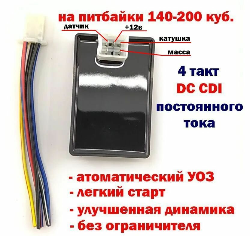 Коммутатор тюнинг для питбайков, постоянного тока