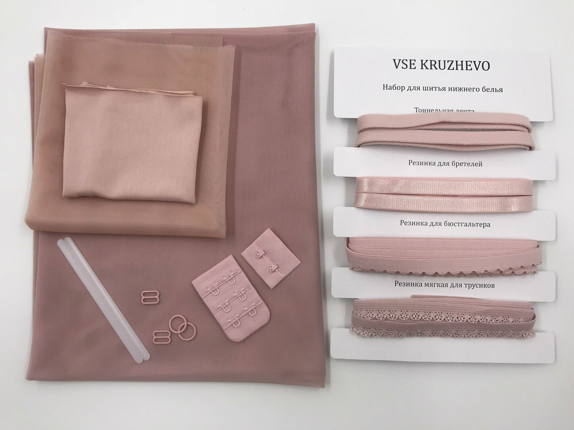 Набор для шитья бюстгальтера и трусиков из эластичной сетки (пудровый розовый)
