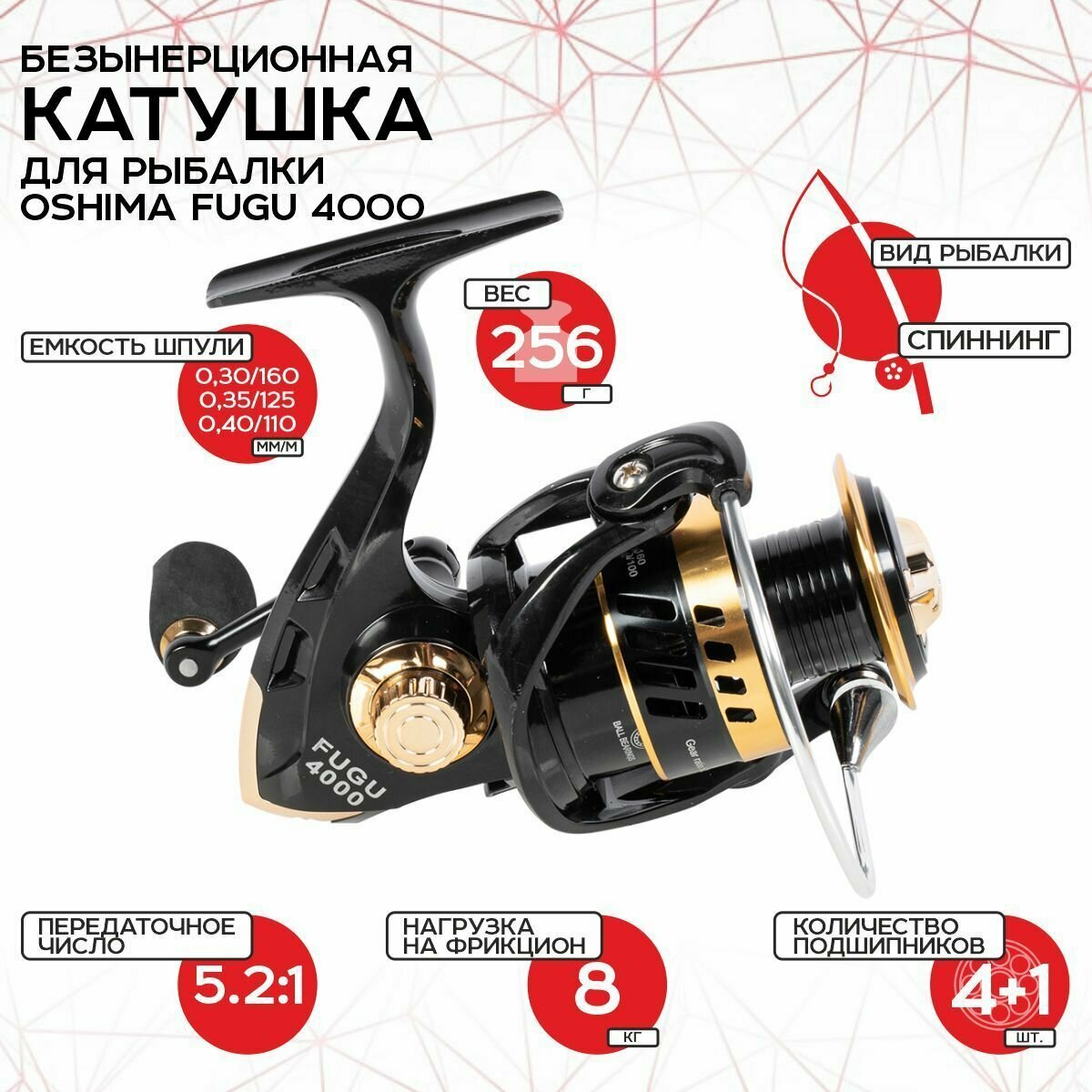Катушка безынерционная Oshima Fugu 4000 (bb 4+1; gr 5,2:1) RBG4000