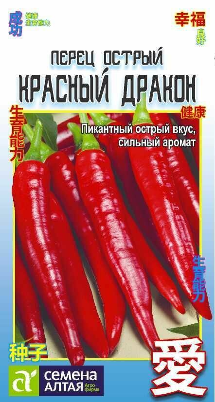 Перец острый низкорослый Красный Дракон семена Алтая китайская серия (1 упаковка-0,2 г семян)