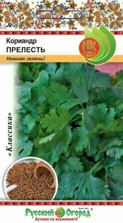 Семена Кориандр(Кинза) Прелесть (2 упаковки*3г семян)