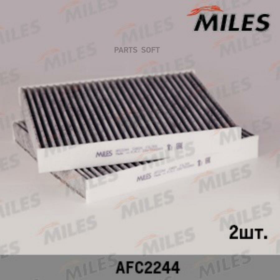 Фильтр салона MILES AFC2244 BMW F10/F01 10- угольный (упак.2шт.)