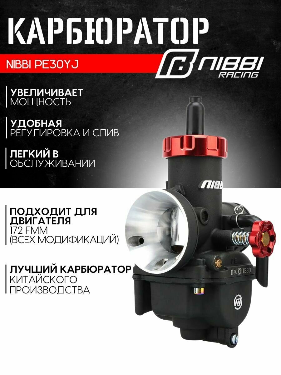Карбюратор для мотоцикла питбайка NIBBI PE30YJ Racing (180-300см3)