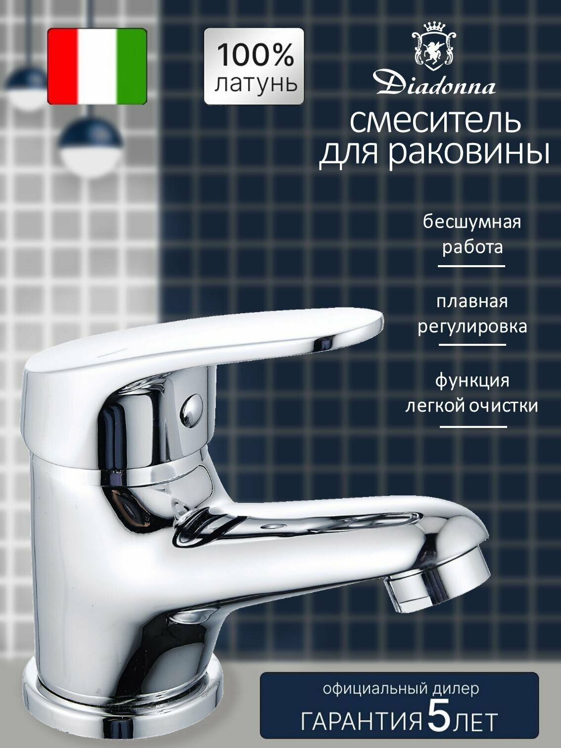 Смеситель на раковину Diadonna D80-110124 одноручковый, картридж 40 мм, хром, крепление 2 шпильки