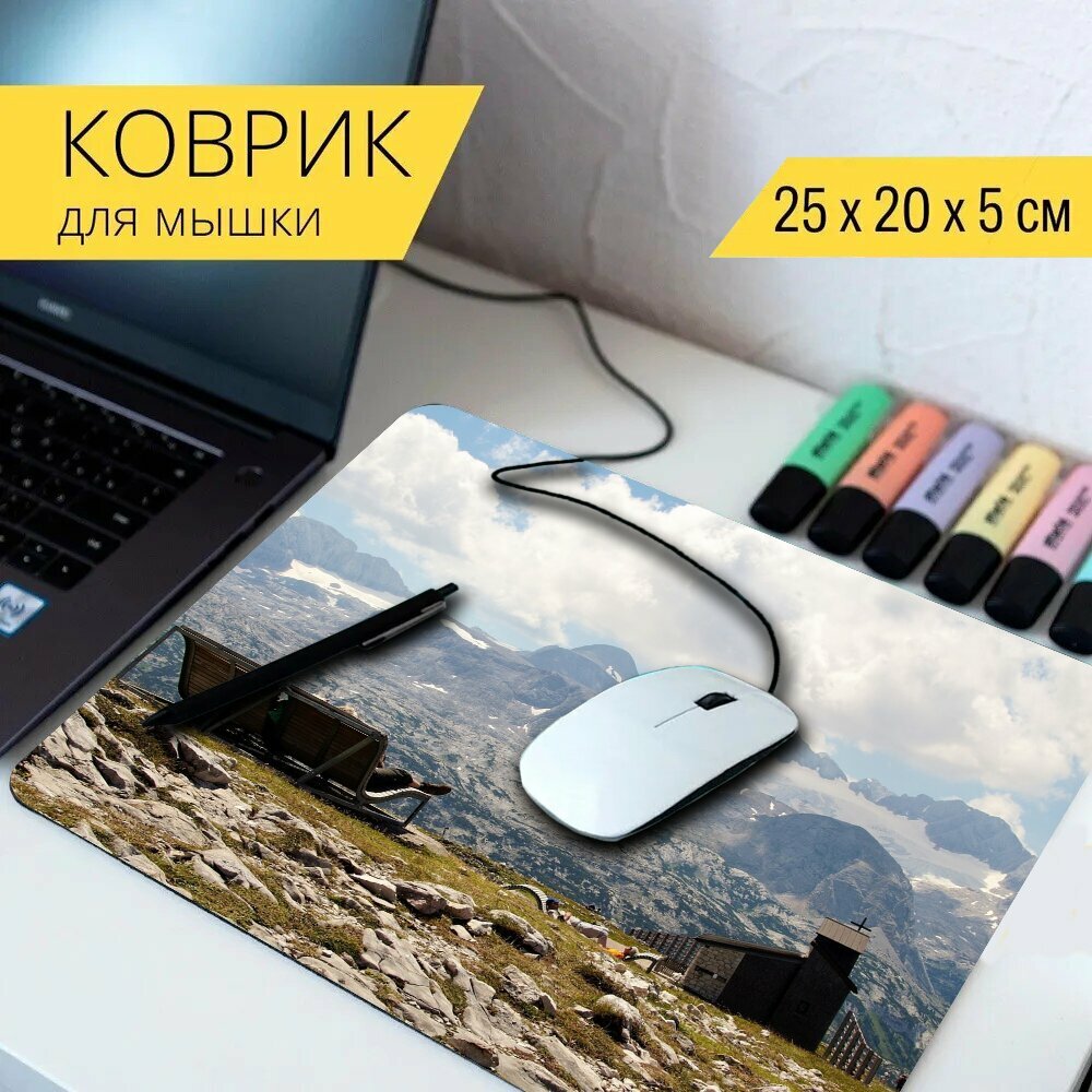 Коврик для мыши с принтом "Альпы, вершина, дахштайн" 25x20см.