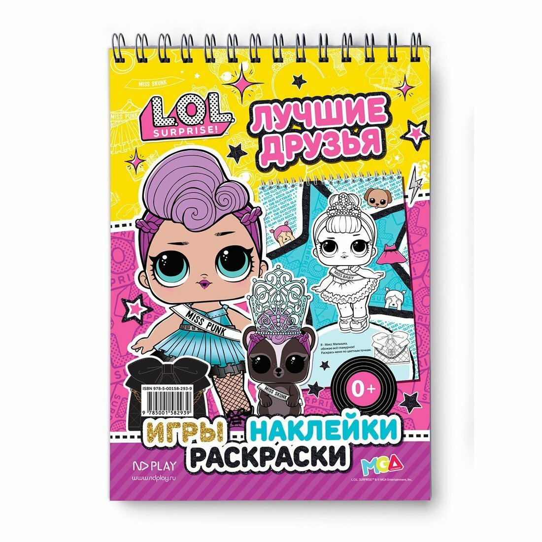 L.O.L. SURPRISE! Занимательный блокнот с наклейками. Лучшие друзья