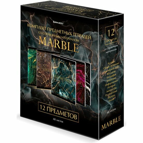 Тетради предметные Brauberg комплект 12 предметов, "MARBLE", 48 л, SoftTouch, фольга, , 404326