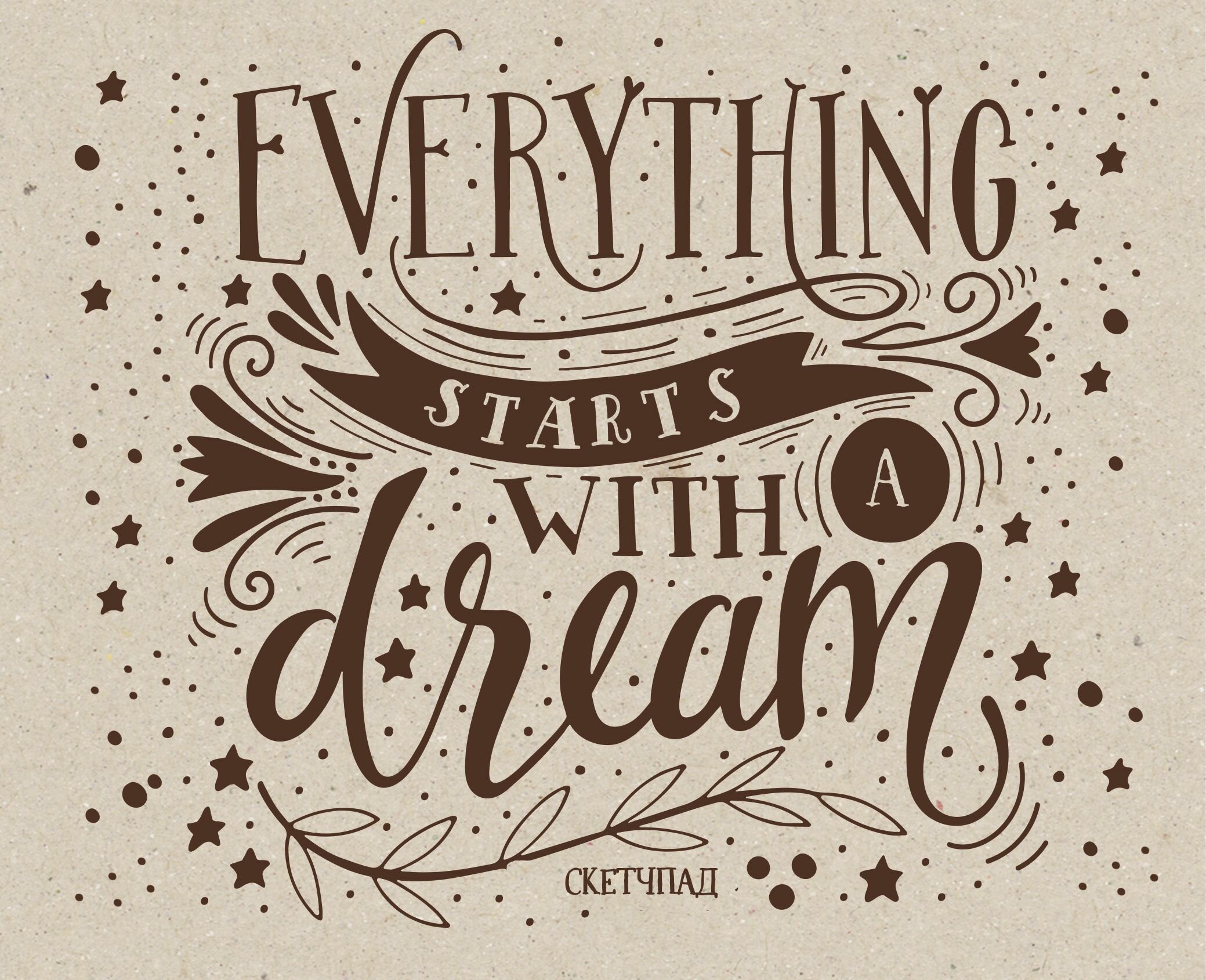 Скетчпад Everything starts with a dream