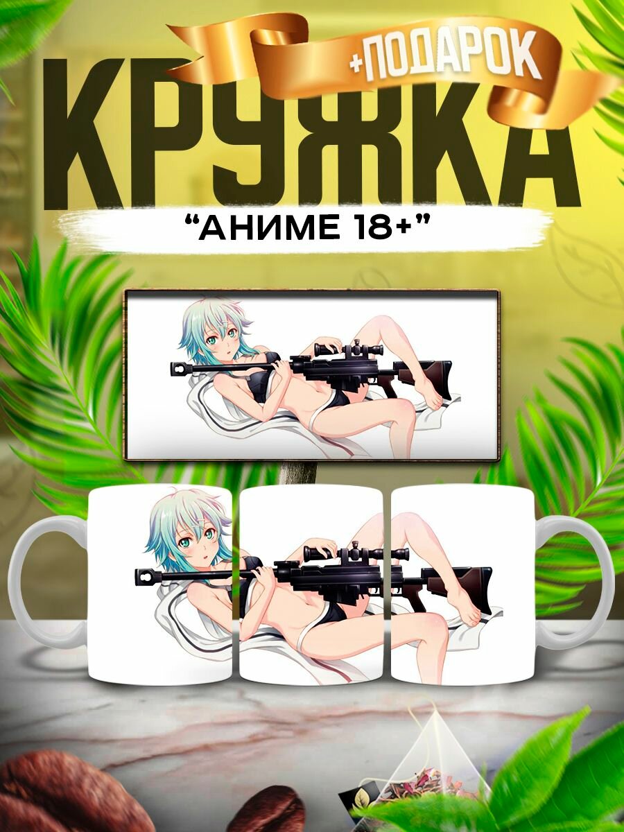 Кружка Аниме 18+ левушки