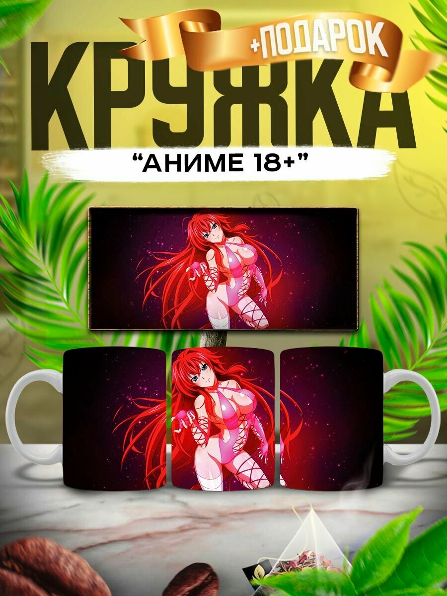 Кружка Аниме 18+ левушки