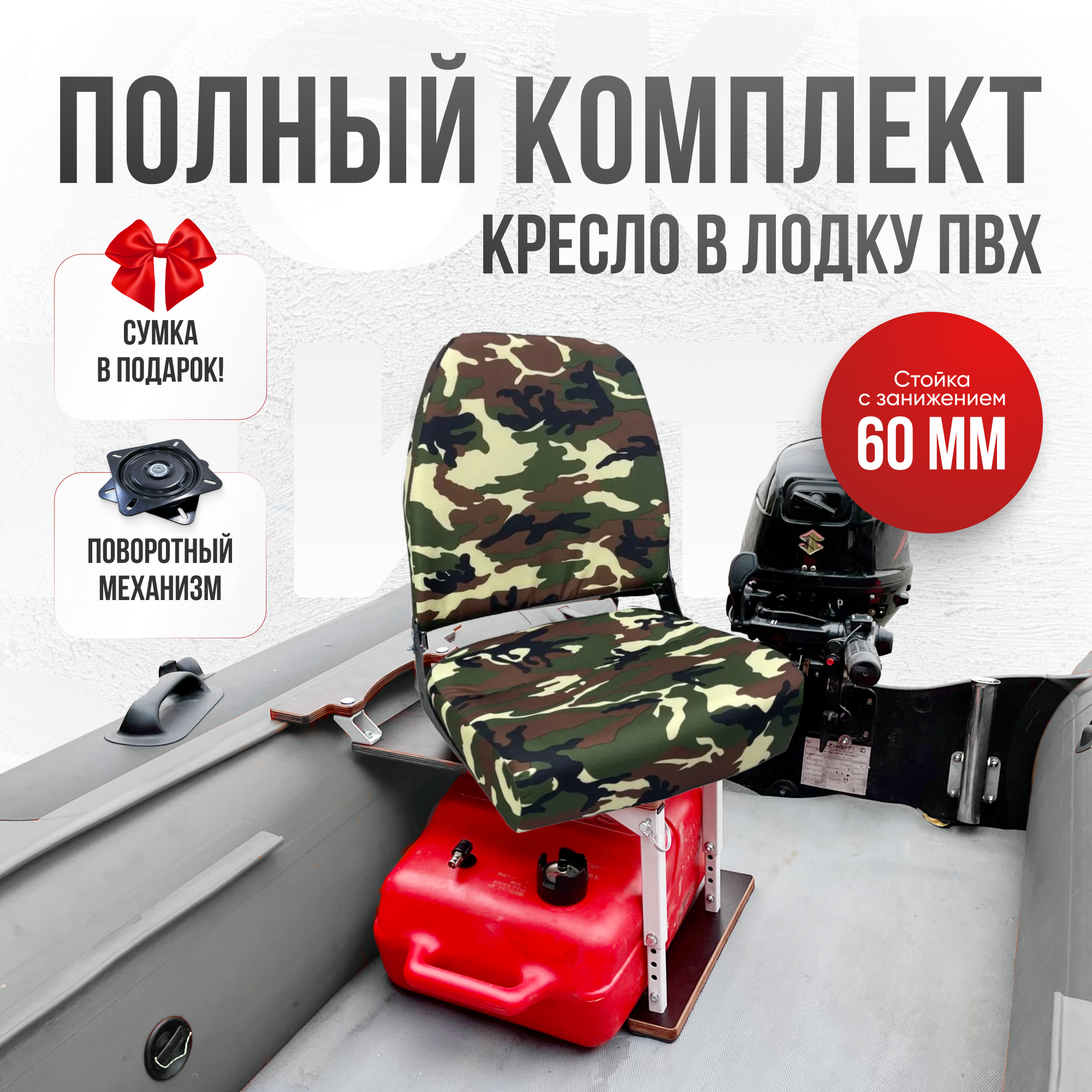 Кресло в лодку пвх полный комплект, стойка с занижением из стали с порошковым покрытием