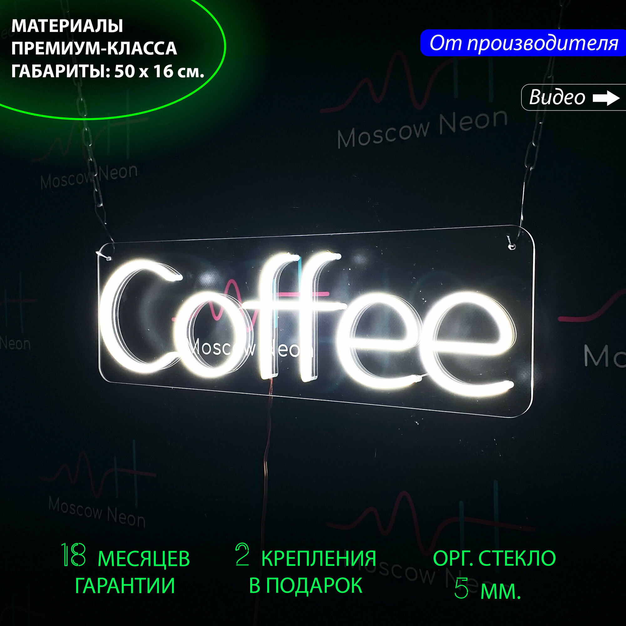 Неоновый светильник, неоновая светодиодная вывеска на стену, надпись "Coffee", для кафе и кофейни, 50 х 16 см.