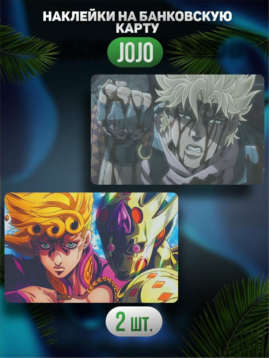 Наклейка на карту jojo Джорно Джованна