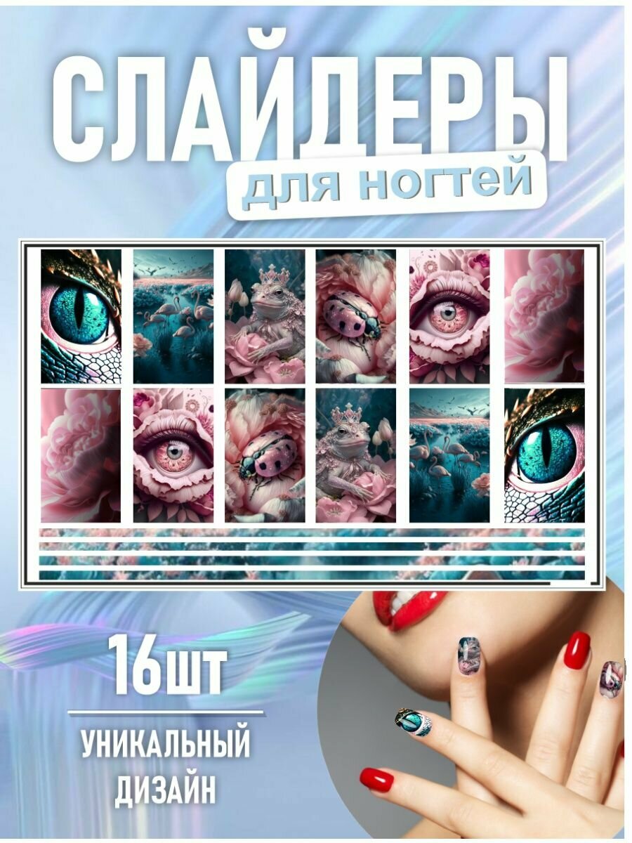 Наклейки глаза изумрудные слайдеры для ногтей змея фэнтези