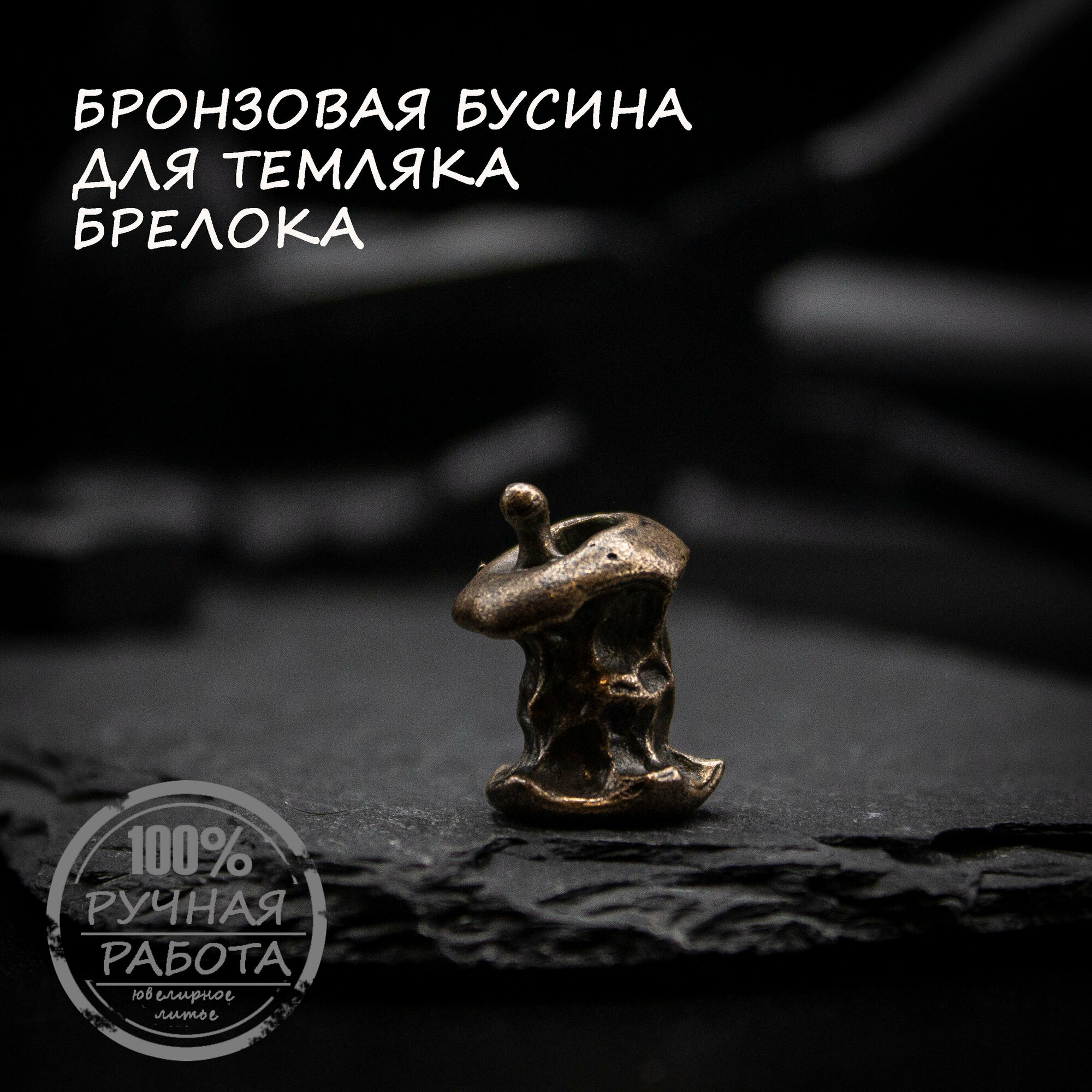 Бусина на темляк