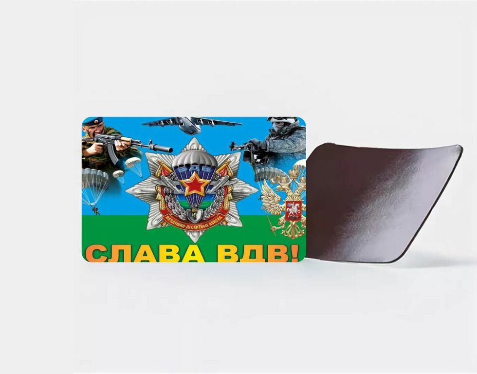 Магнит виниловый ВДВ №8