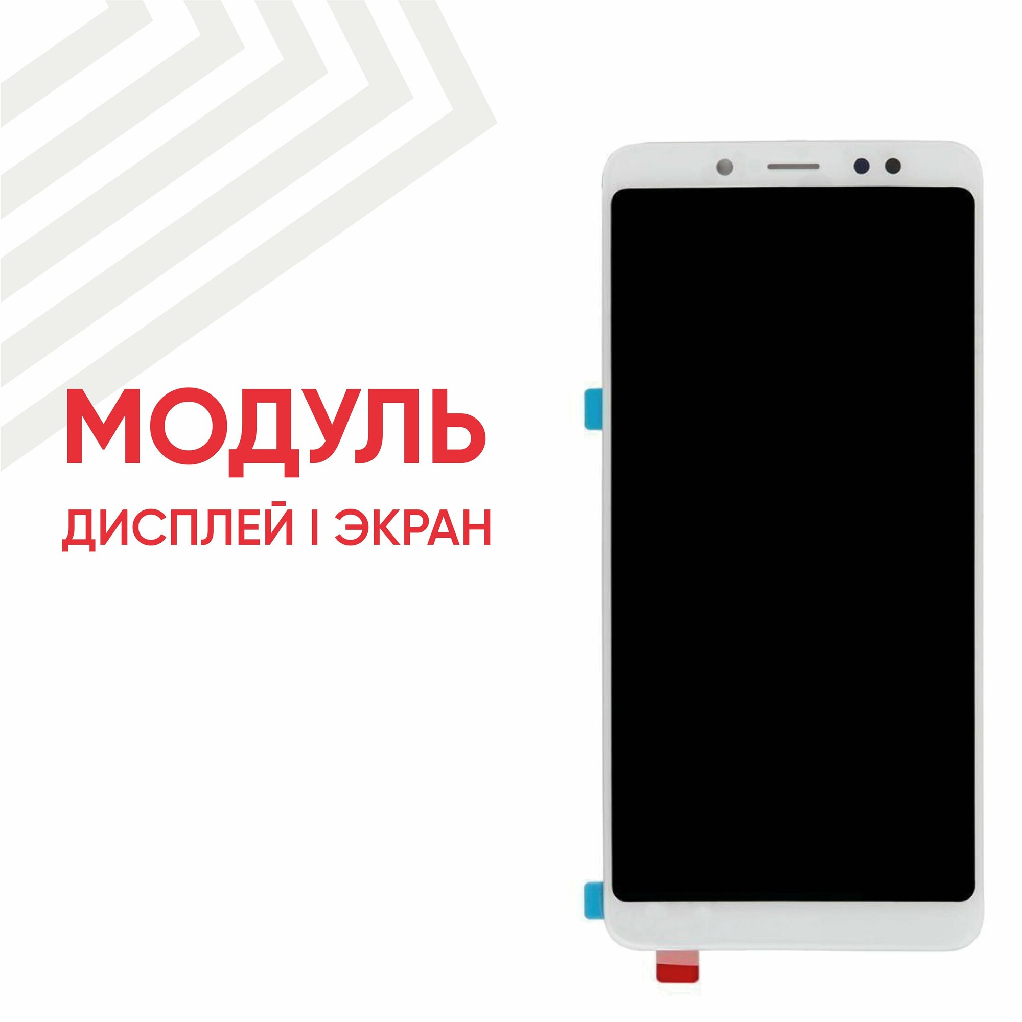 Модуль (дисплей и тачскрин) для телефона Xiaomi Redmi Note 5, Note 5 Pro, 5.99", 1920х1080 (Full HD), белый