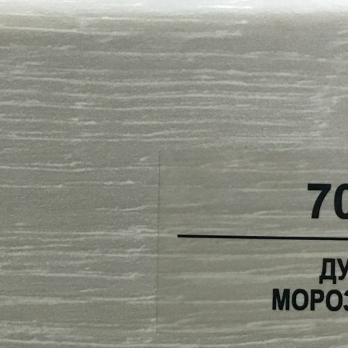 Плинтус Balterio Дуб морозный 705