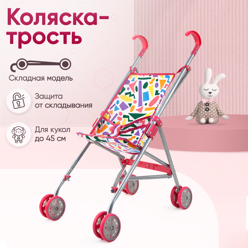 Коляска - трость для кукол до 45 см, металлическая, BestLike