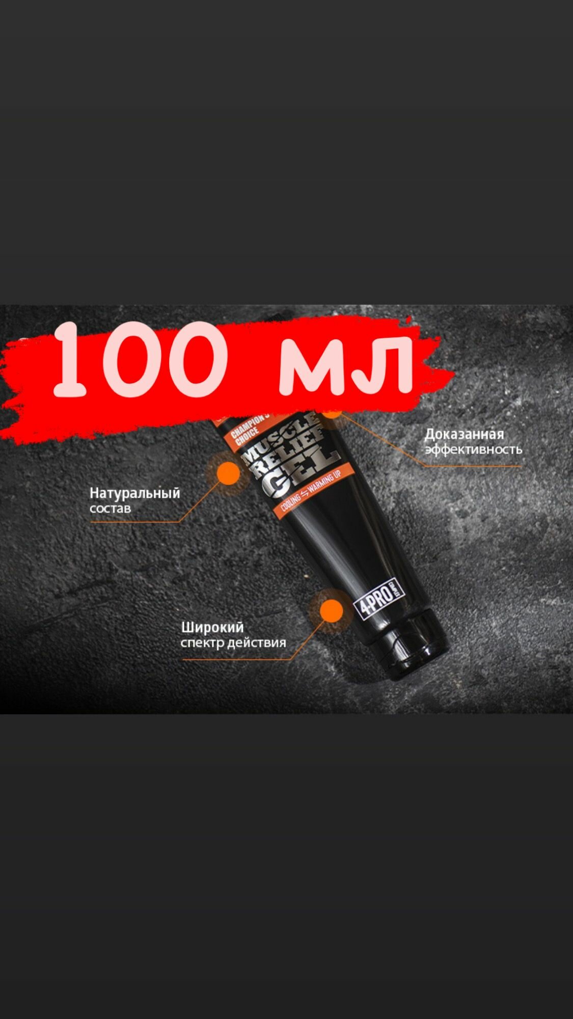 Спортивный восстанавливающий гель Fitness Catalyst, Сибирское, 100 мл