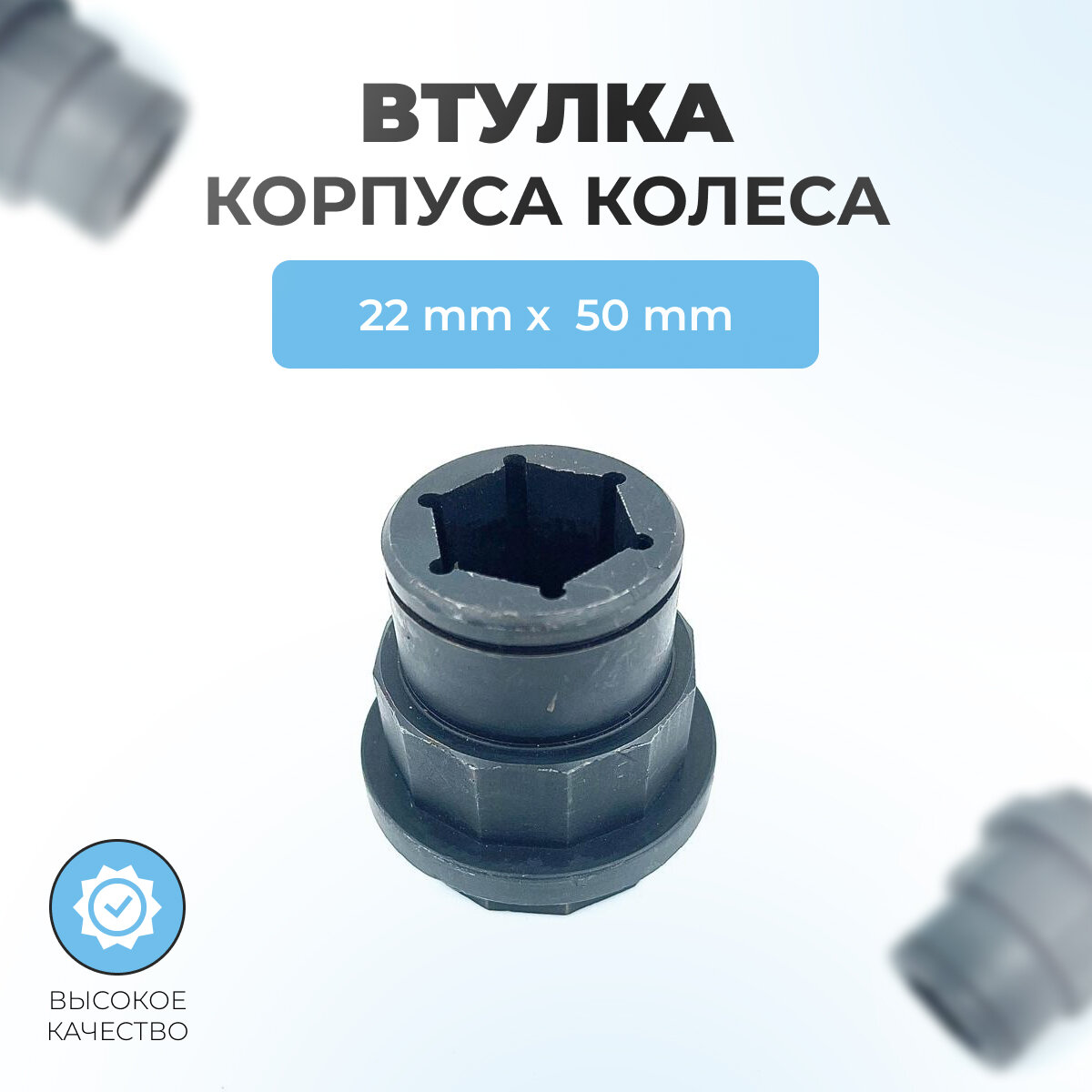 Втулка корпуса колеса фрикциона для снегоуборщика (внутр. 22мм, шир. 49мм, высота 52мм) SJ-013C