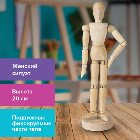 Манекен человека художественный BRAUBERG ART CLASSIC, женский, дерево, высота 20 см, 191288
