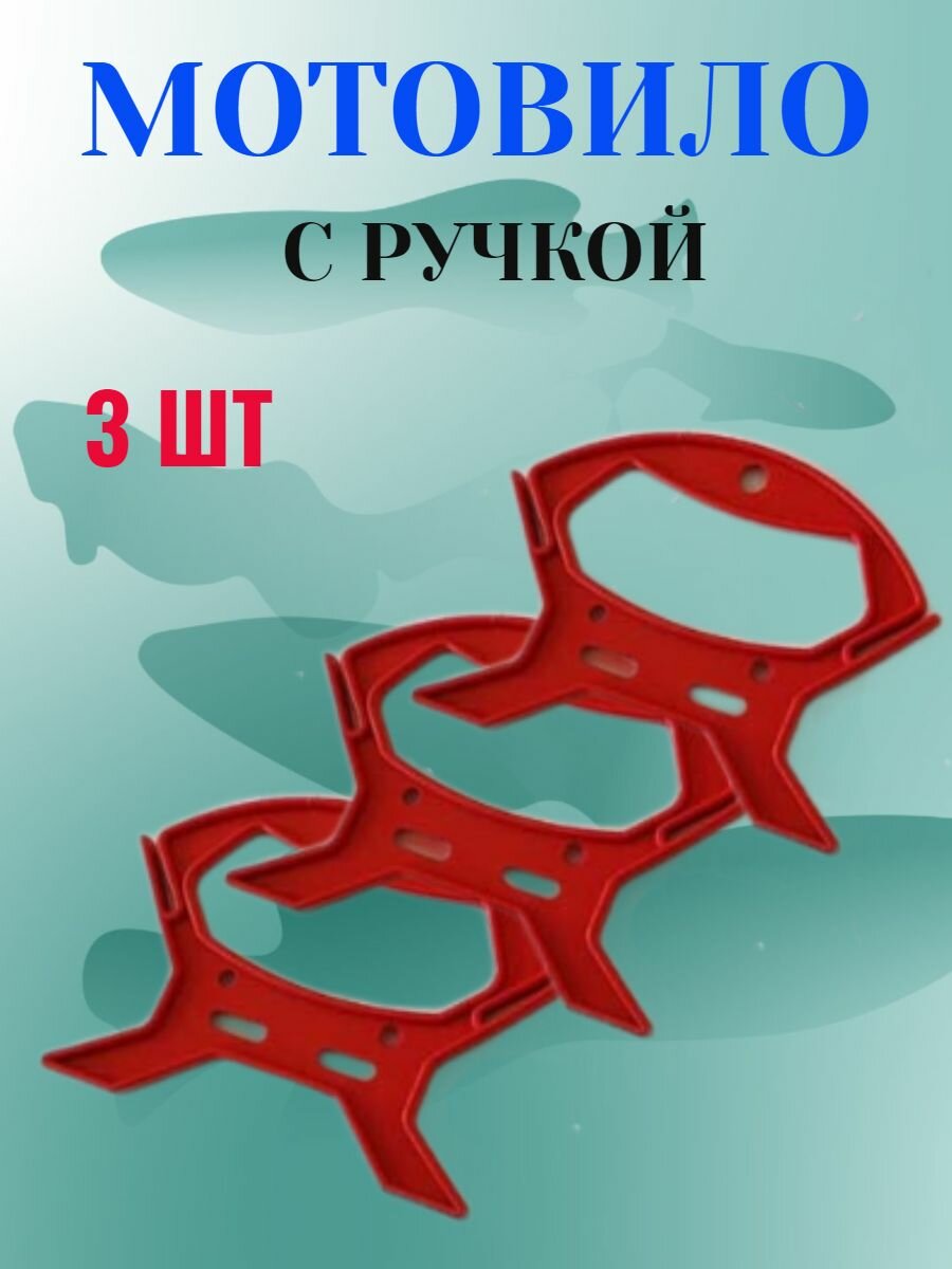 Поводочница мотовило для рыбалки