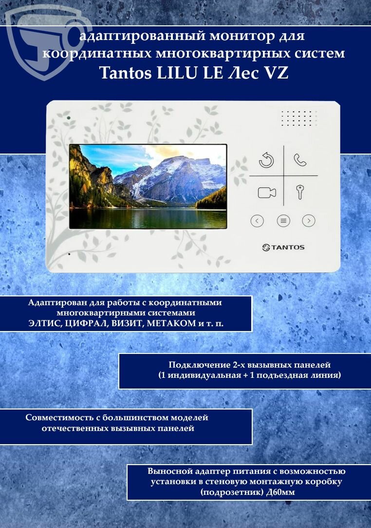 Монитор видеодомофона Tantos LILU LE Лес VZ