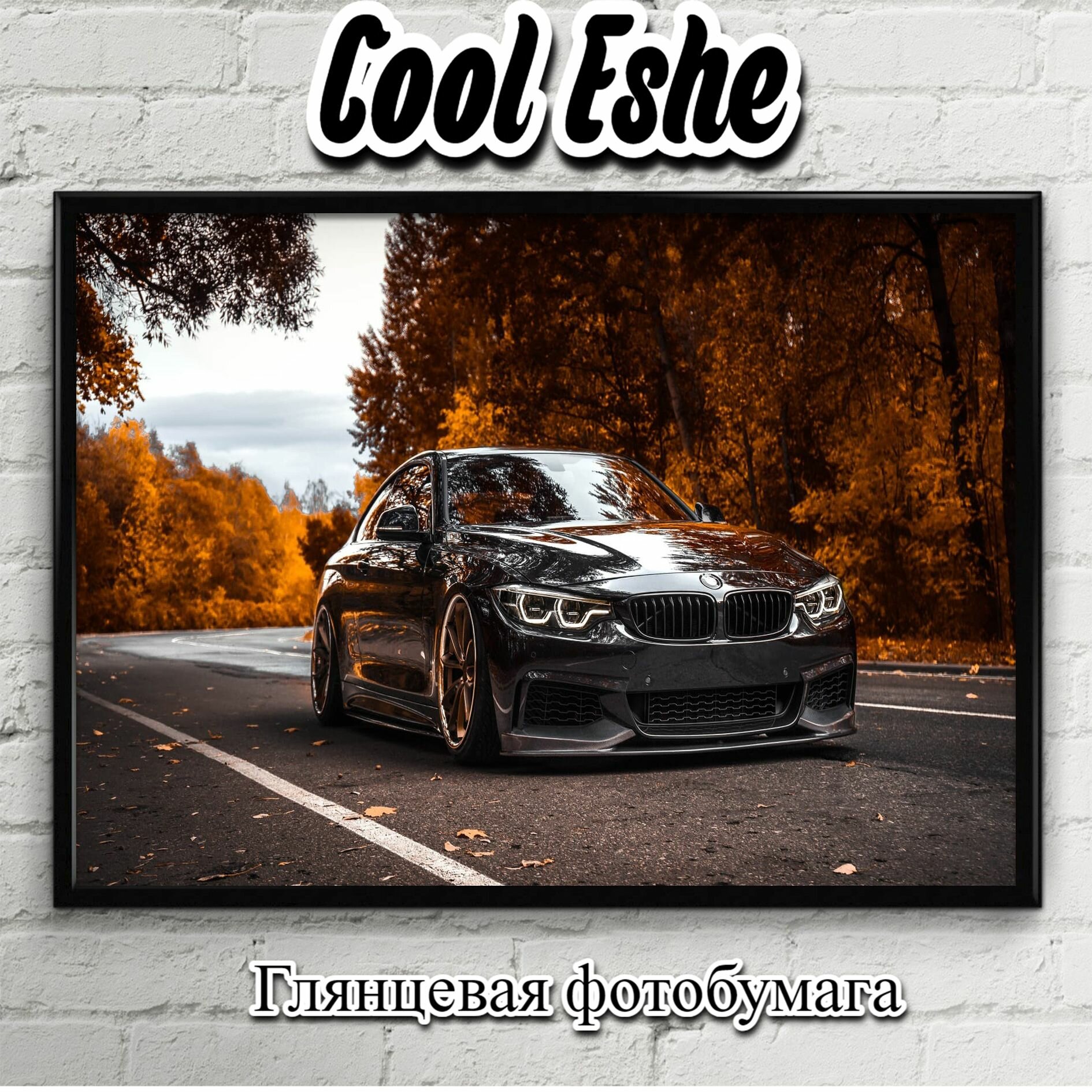 Постер "BMW M5, осенние деревья, трасса" из коллекции "Автомобили" А4