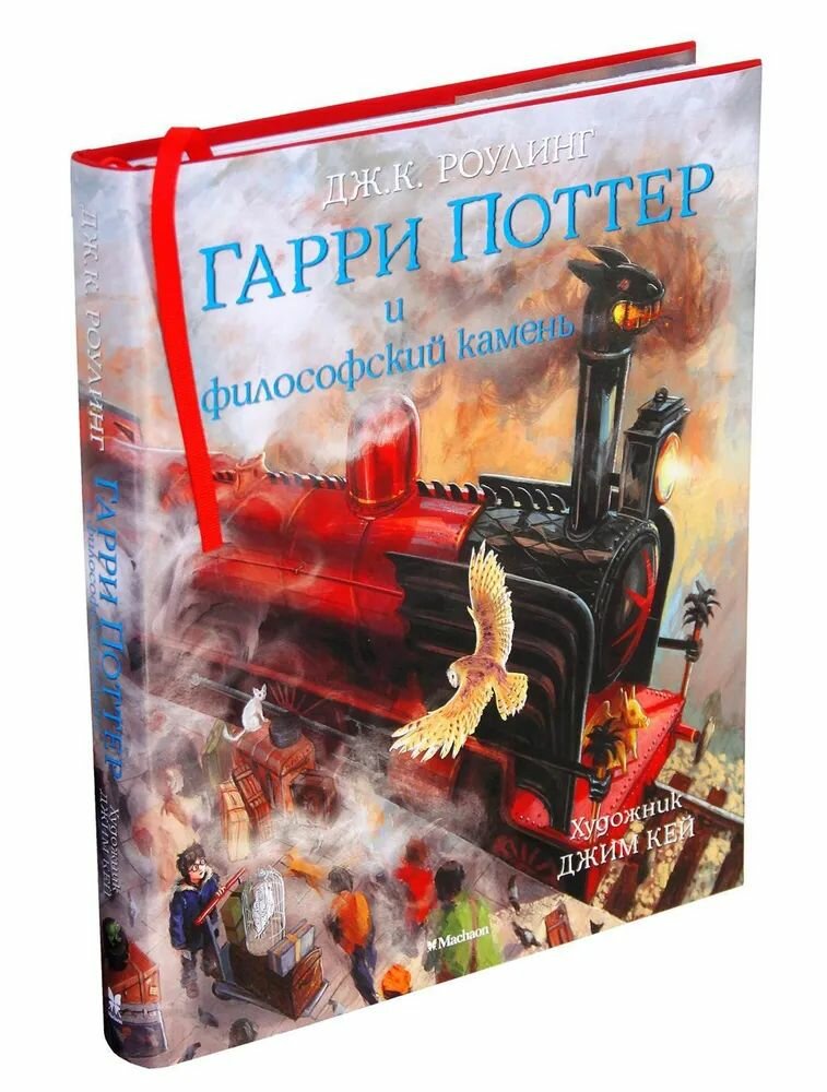 Гарри Поттер и философский камень (с цветными иллюстрациями)