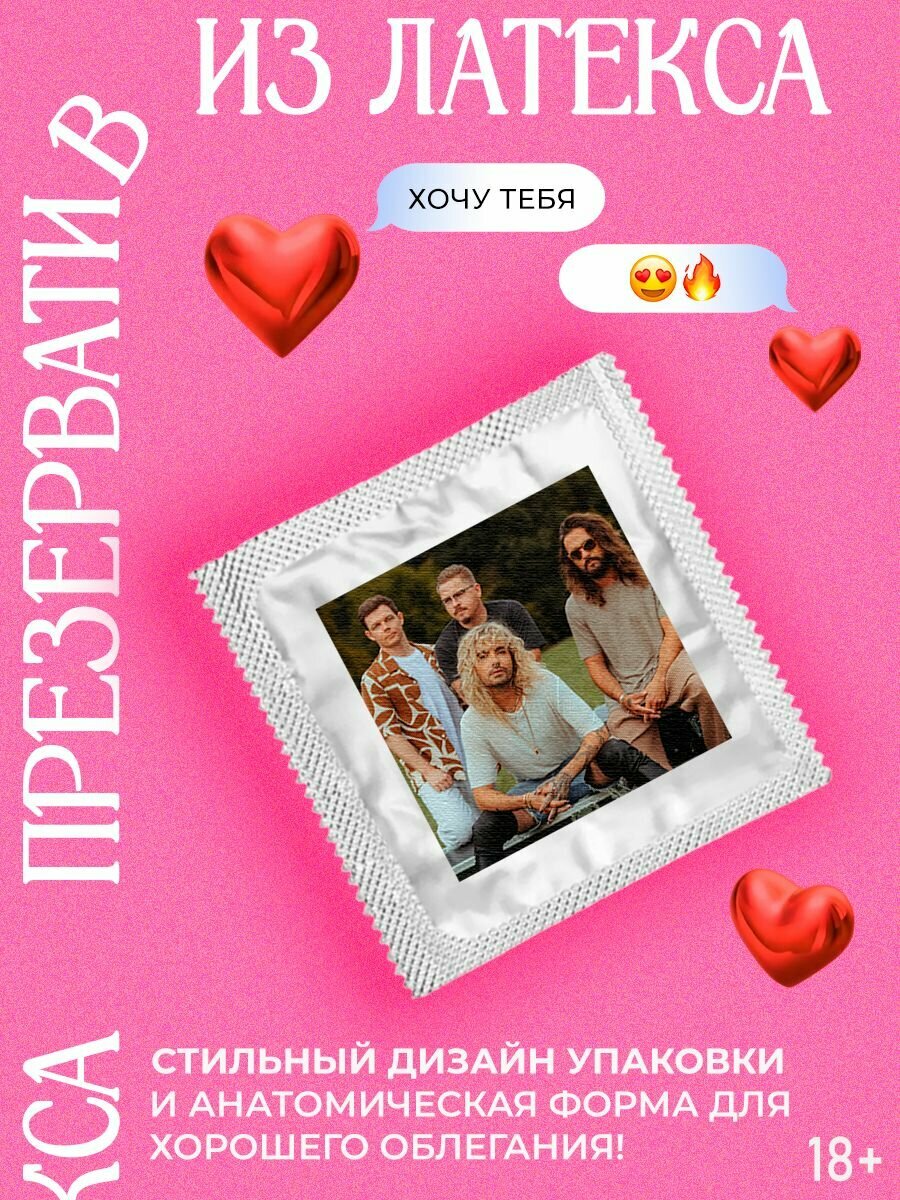 Презервативы, Tokio hotel, Токио Хотел