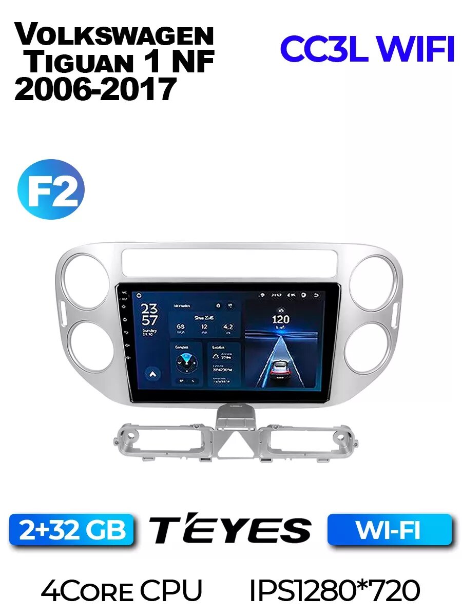 Андроид магнитола Teyes CC3L WIFI Volkswagen Tiguan 1NF 2+32