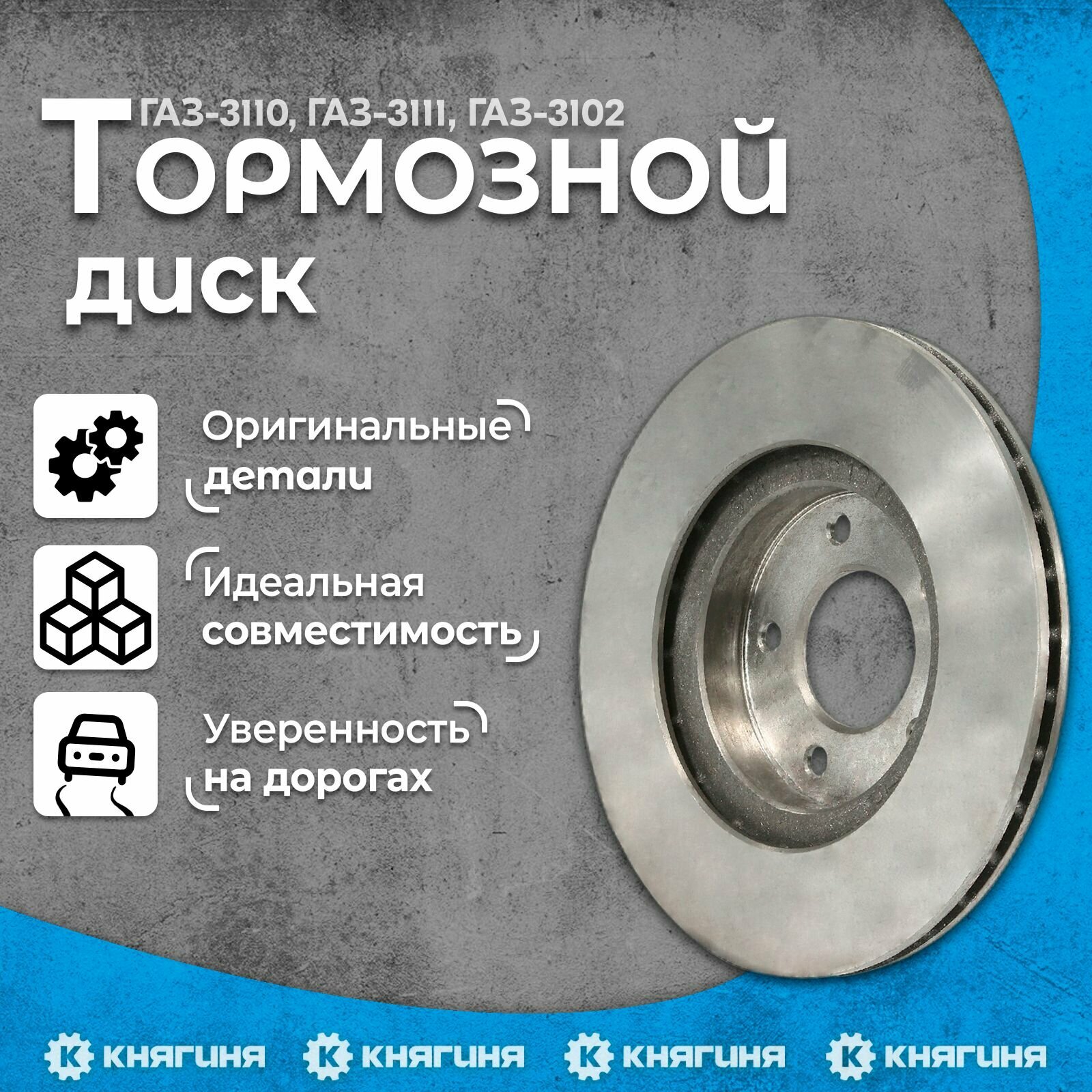 Диск тормозной Волга-3110 G-Part