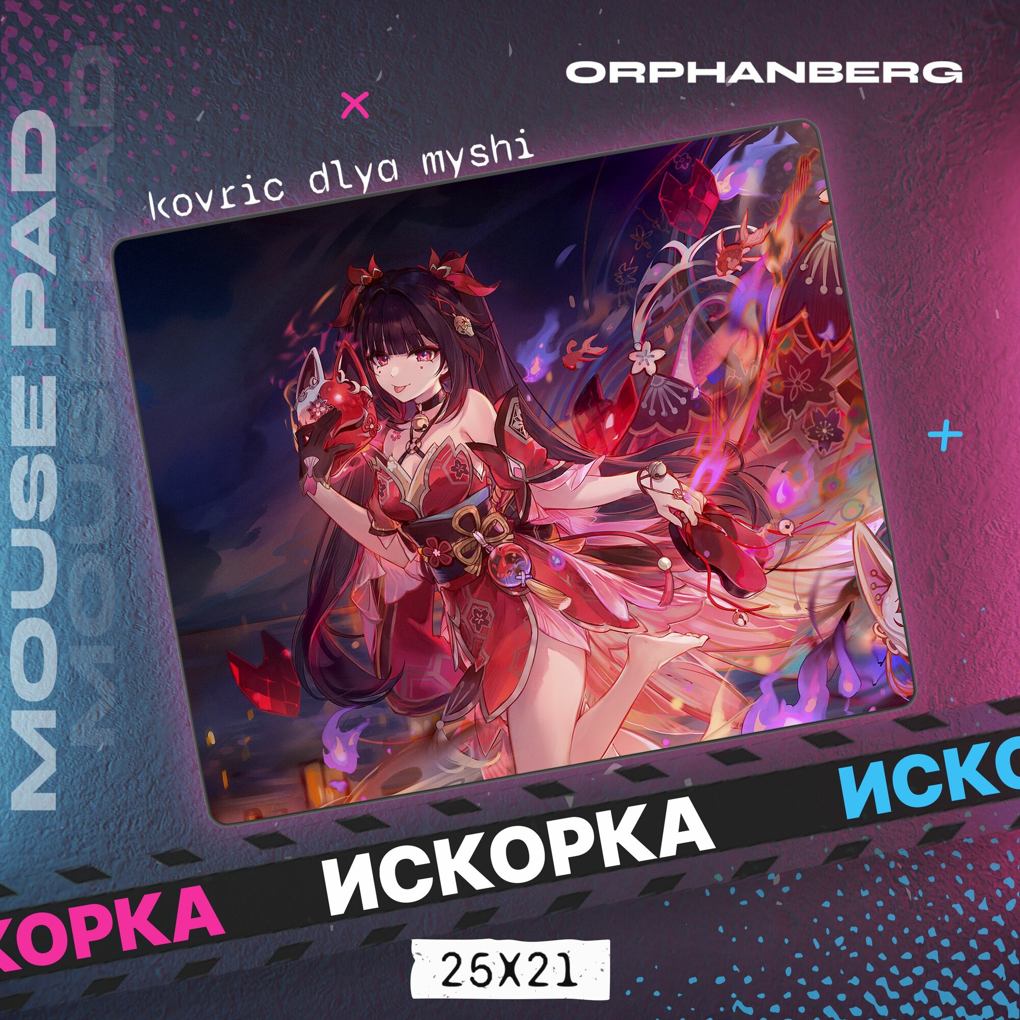 Коврик для мыши Honkai Star Rail Искорка