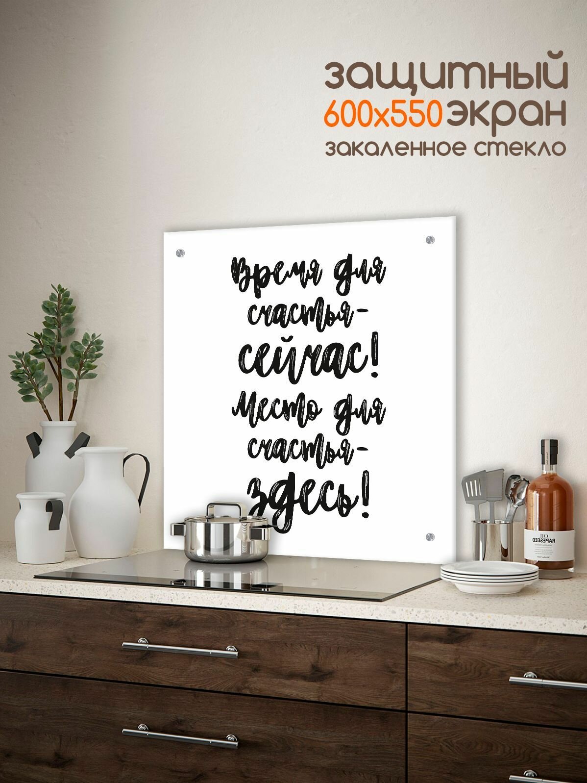 Фартук для кухни на стену "Правила нашего дома: время для счастья." 600х550x4 мм