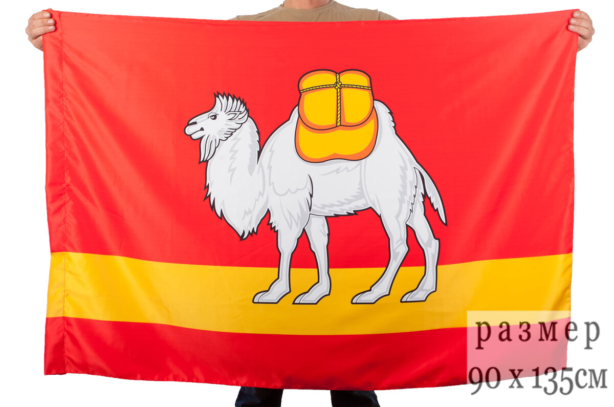 Флаг Челябинской области, размер 90х135см, материал полиэфирный шелк