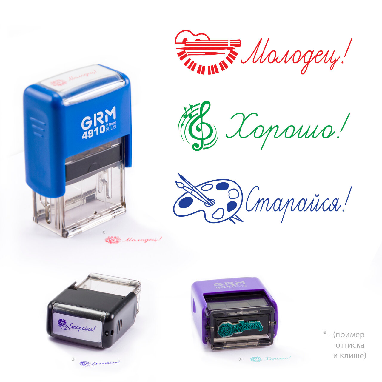 Миникомплект автоматических штампов для школы «Изо и музыка», 3 штампа разных цветов, GRM 4910 Plus, 26x9 мм, Тип-15