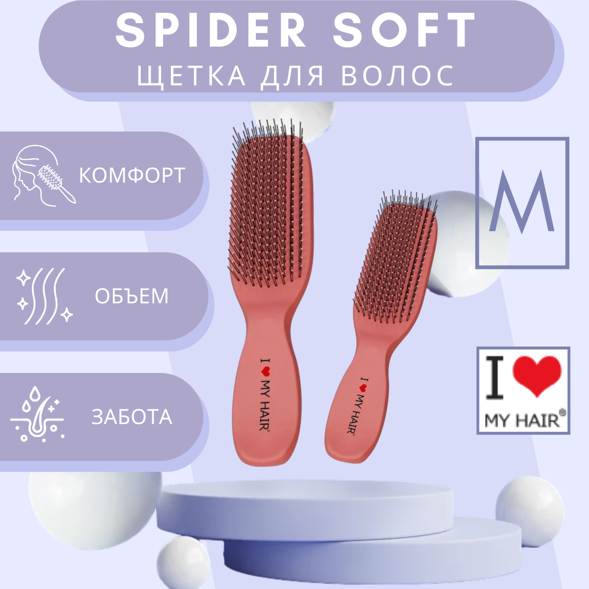 Щетка I LOVE MY HAIR "Spider Soft" M 1501 коралловая матовая (*)