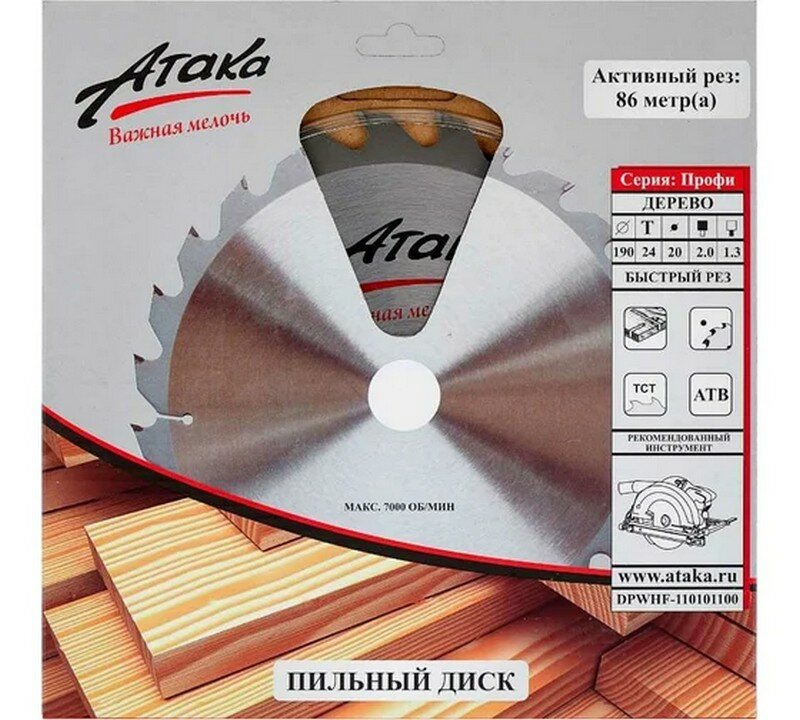 Диск пильный 190*24T*20 дерево б/рез профи Атака