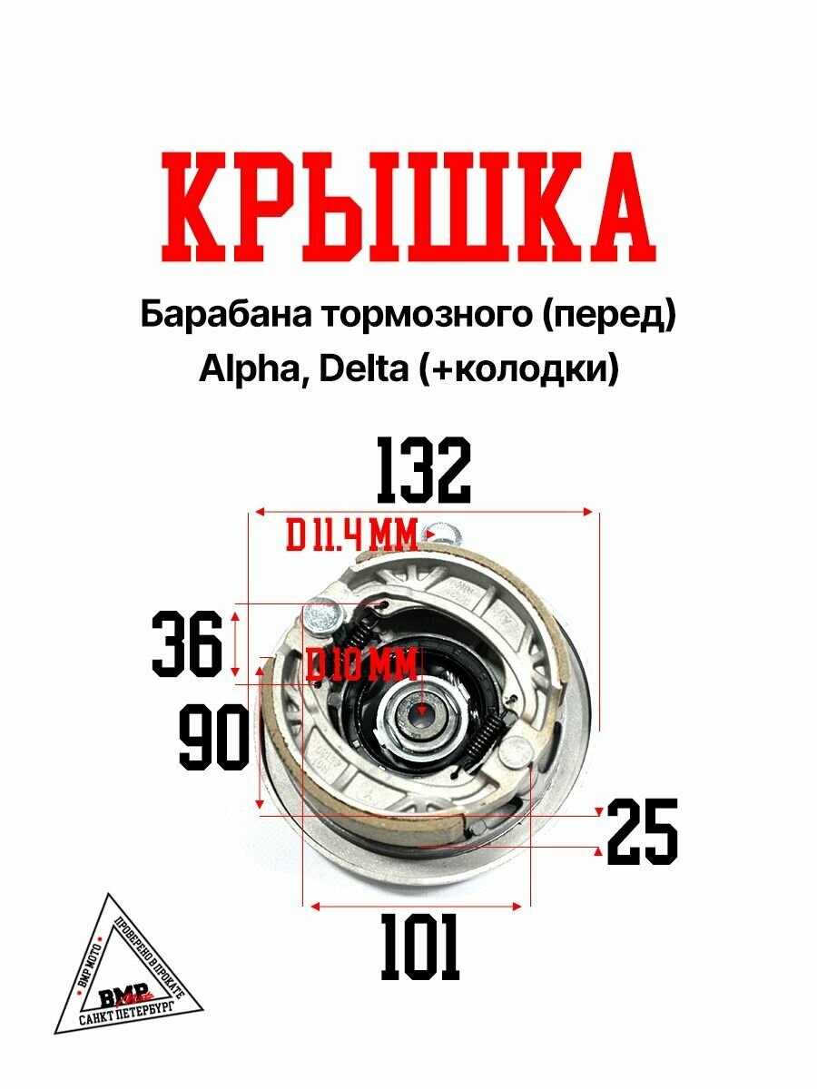 Крышка барабана тормозного (перед) Альфа / Дельта (с колодками)