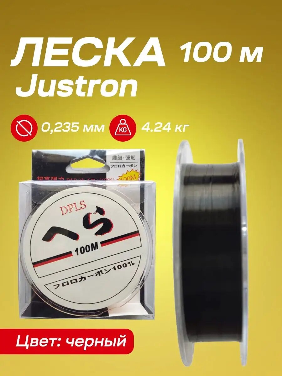 Леска Justron 100 м черная (0,235 мм, 4,24 кг)