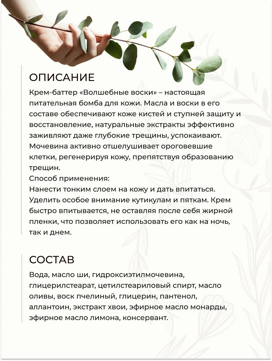 Meela Meelo Крем-баттер для рук и ног "Волшебные воски" Восстановление и Заживление с мочевиной, 150 мл 2 шт
