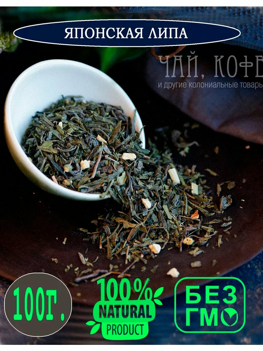 Чай Японская липа зеленый листовой 100 гр.