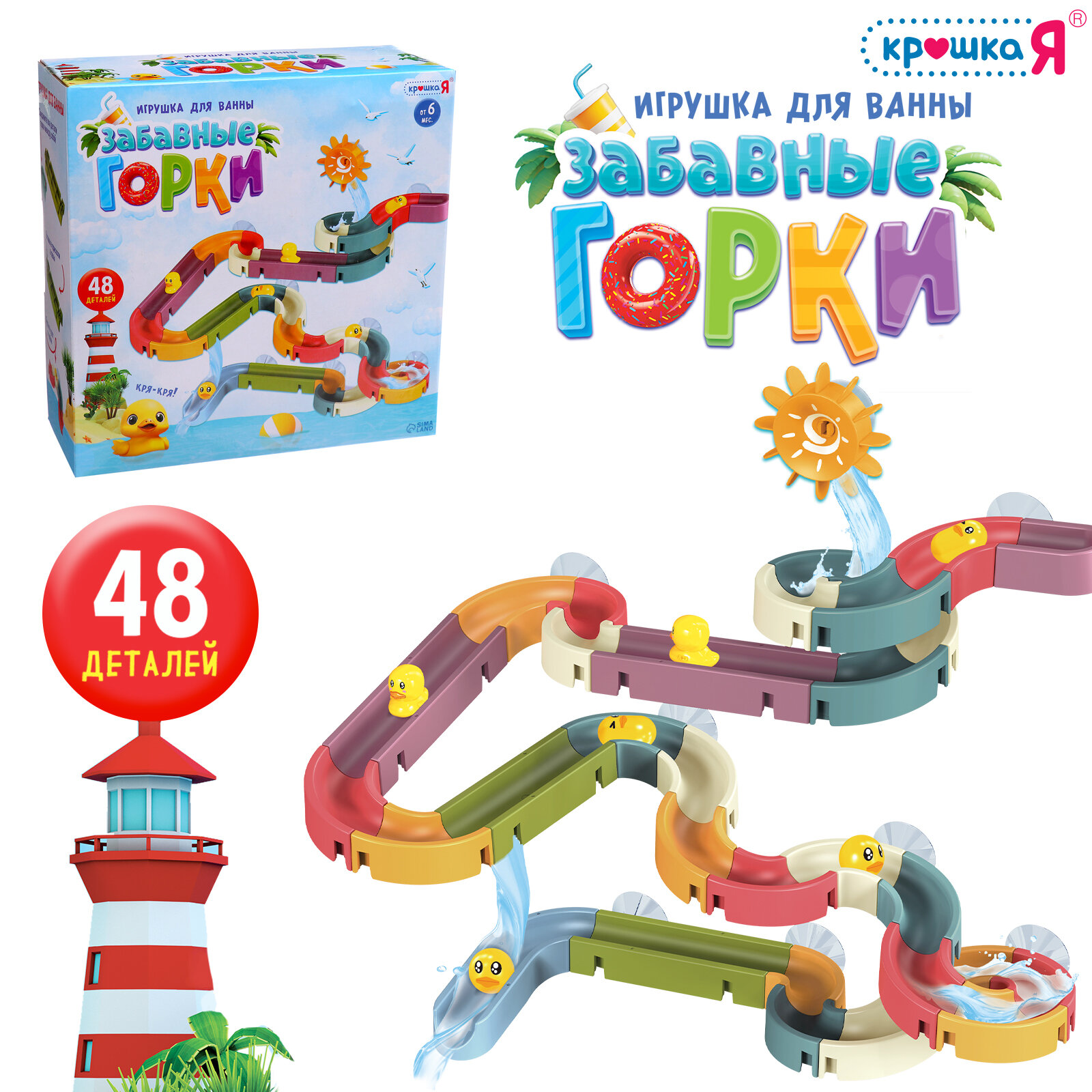 Игрушка для купания в ванной «Забавные горки», 48 деталей, 10473934