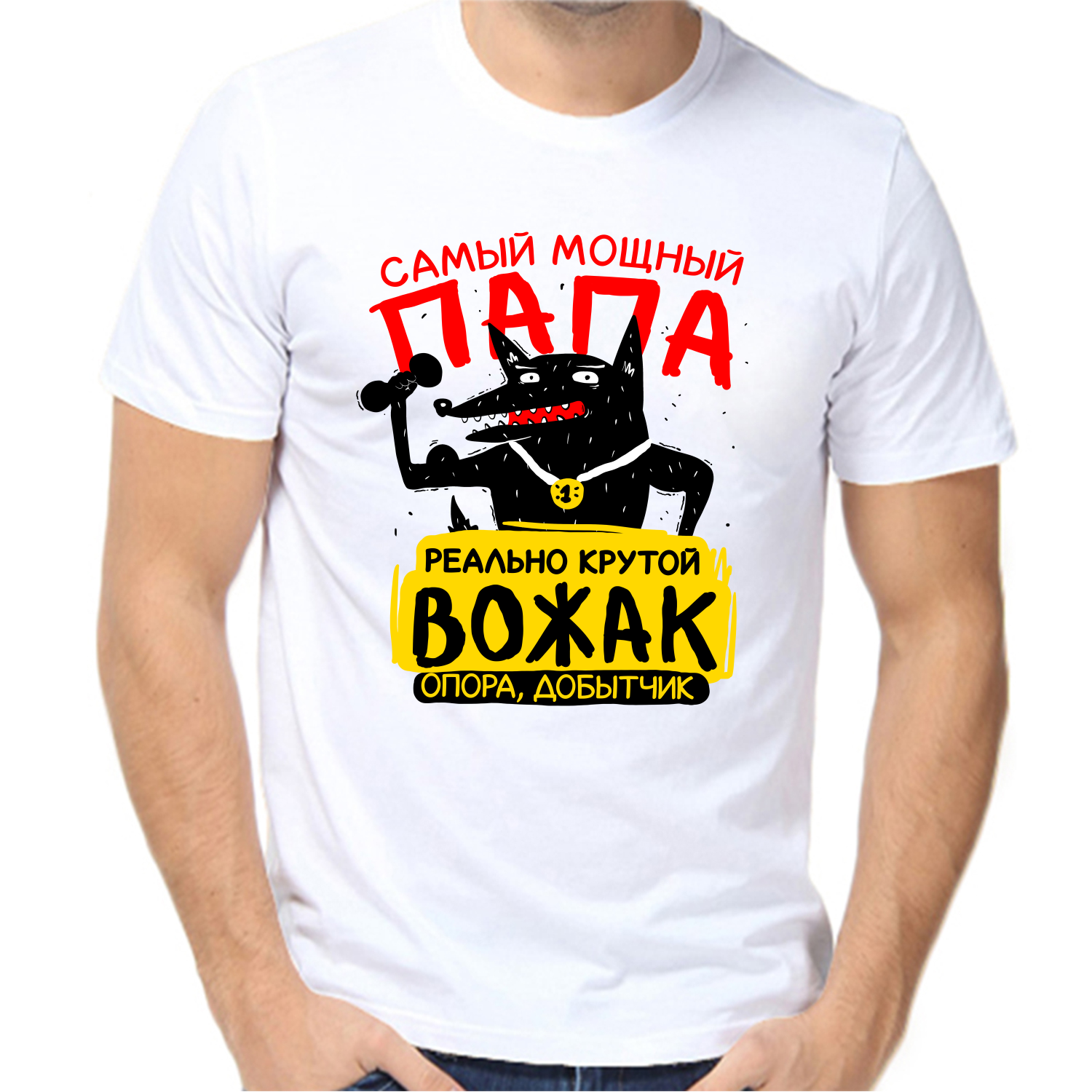 Футболка самый мощный папа