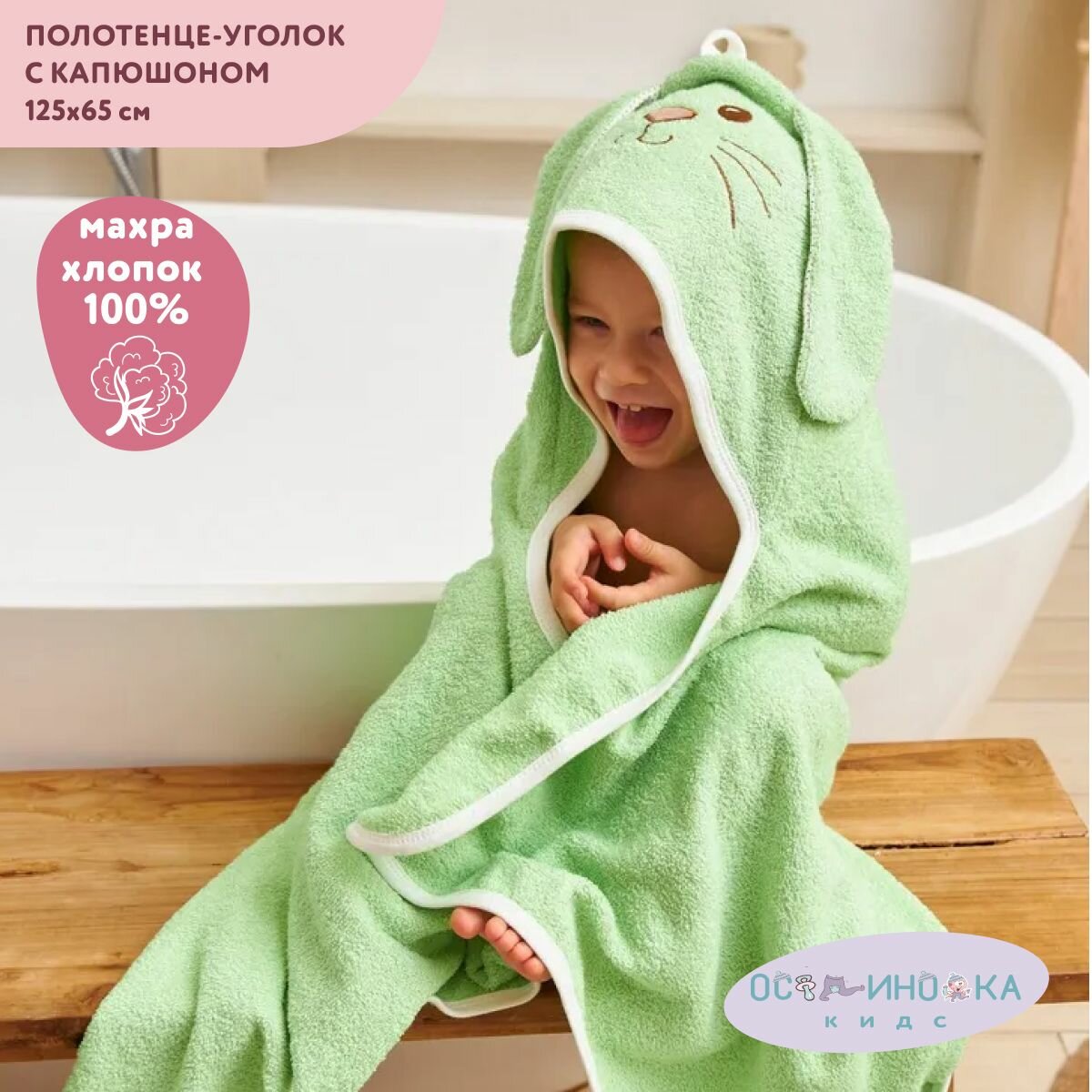 Полотенце для новорожденного с уголком детское для малышей мальчиков и девочек "Зайка"