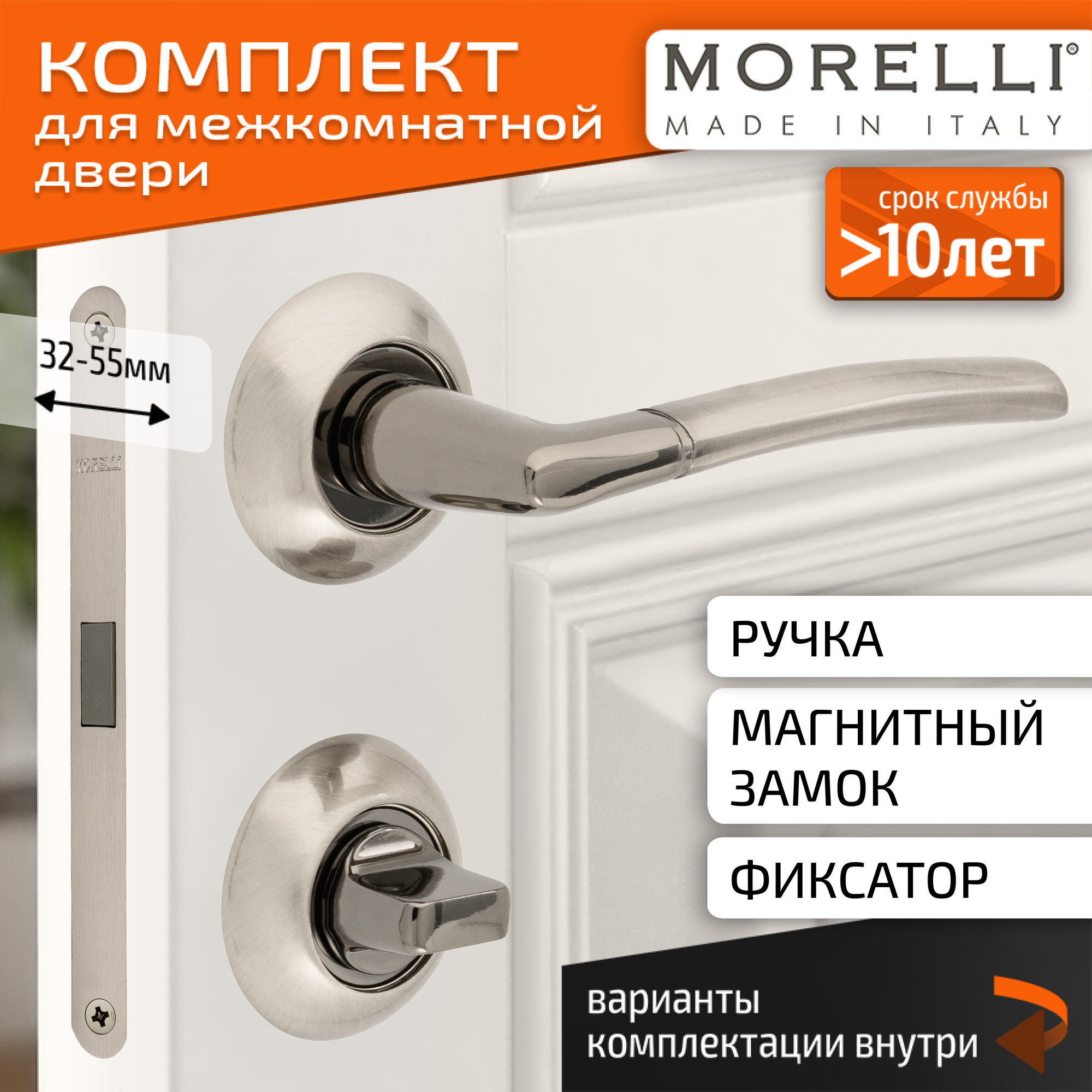 Комплект для межкомнатной двери Morelli ручка MH 06 SN/BN + поворотник + магнитный замок / белый никель/черный никель