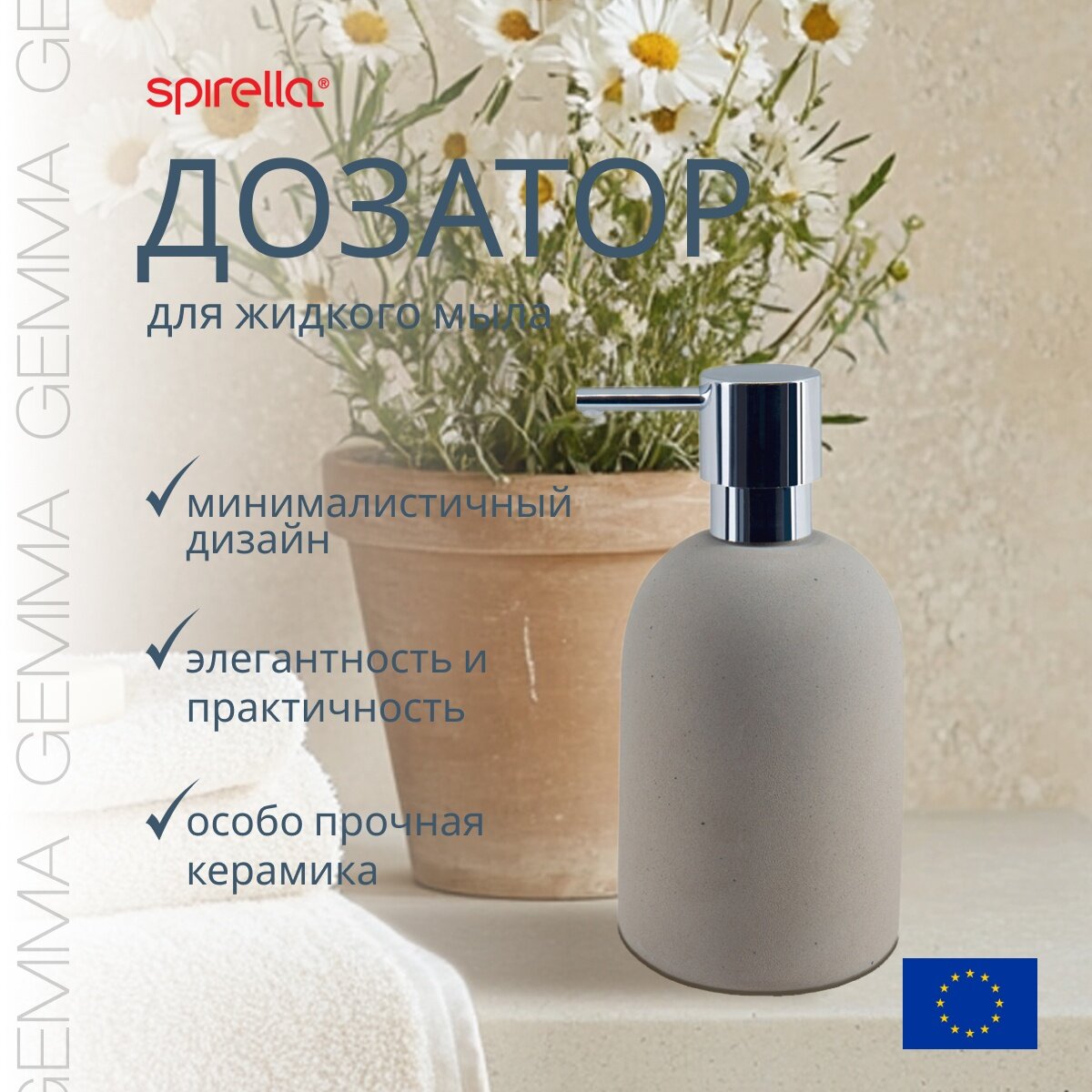 Емкость для жидкого мыла Spirella Gemma, керамика, серо-бежевая