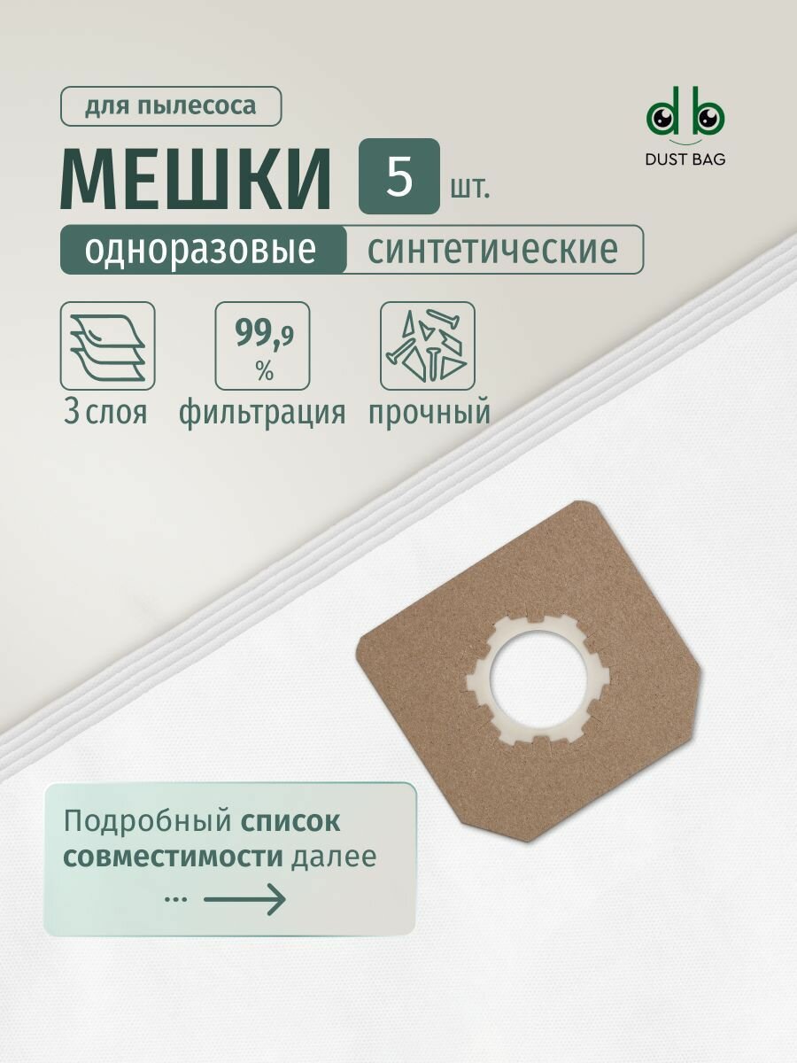 Мешки DB UN 5 для пылесоса универсальные