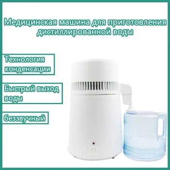 Дистиллятор чистой воды, 4L Стоматологическая дистиллированная вода, электрическая очиститель из нержавеющей стали